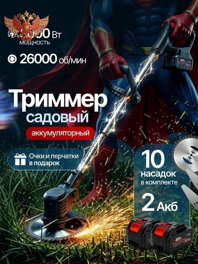 Газонокосилка аккумуляторная 48 В LiIon 7800 Вт черная