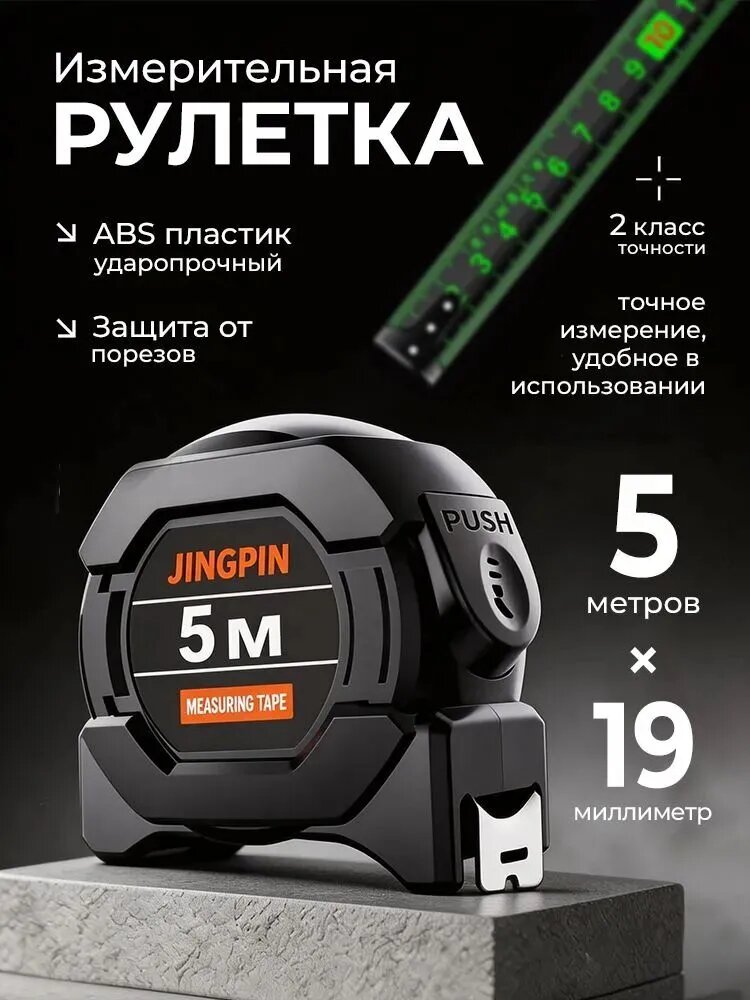 Измерительная рулетка Строительная