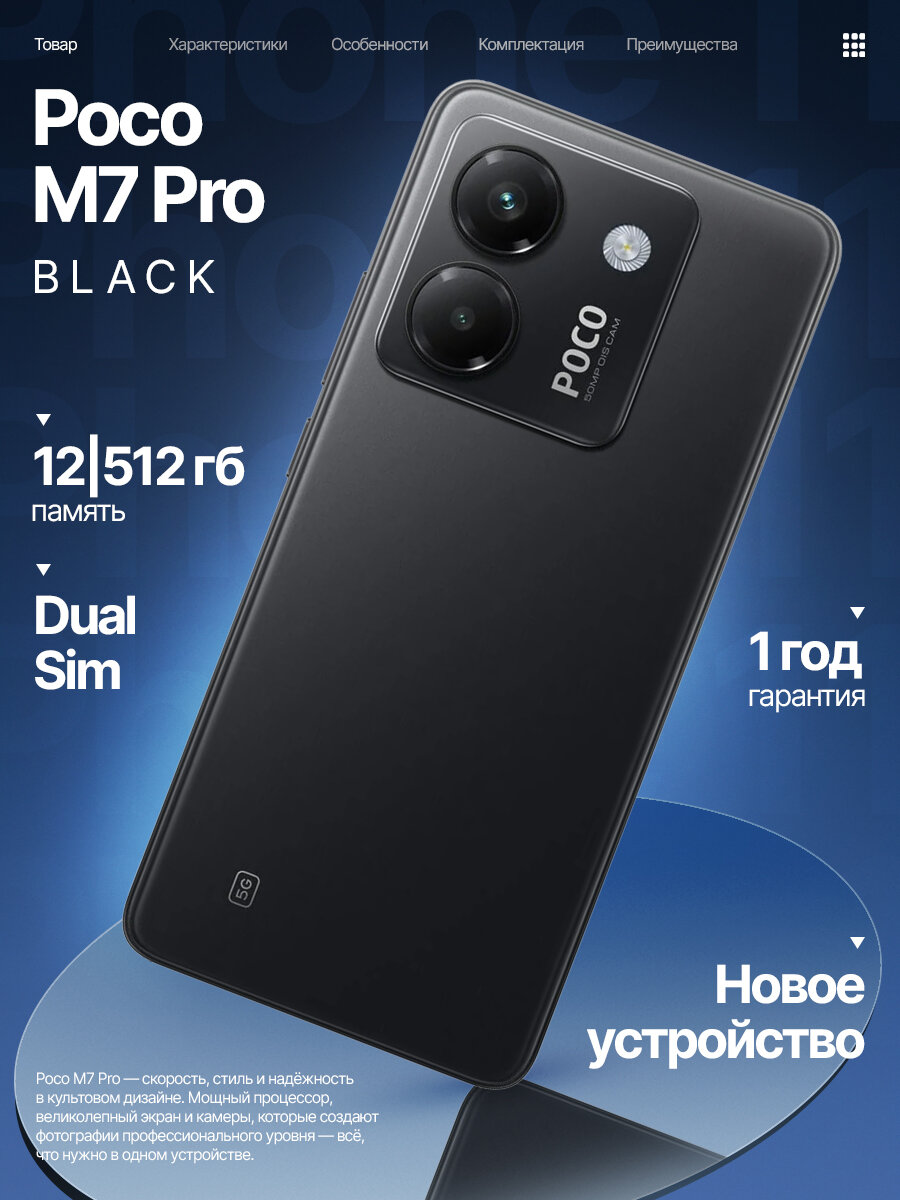 Смартфон Xiaomi Poco M7 Pro 12/512 ГБ чёрный