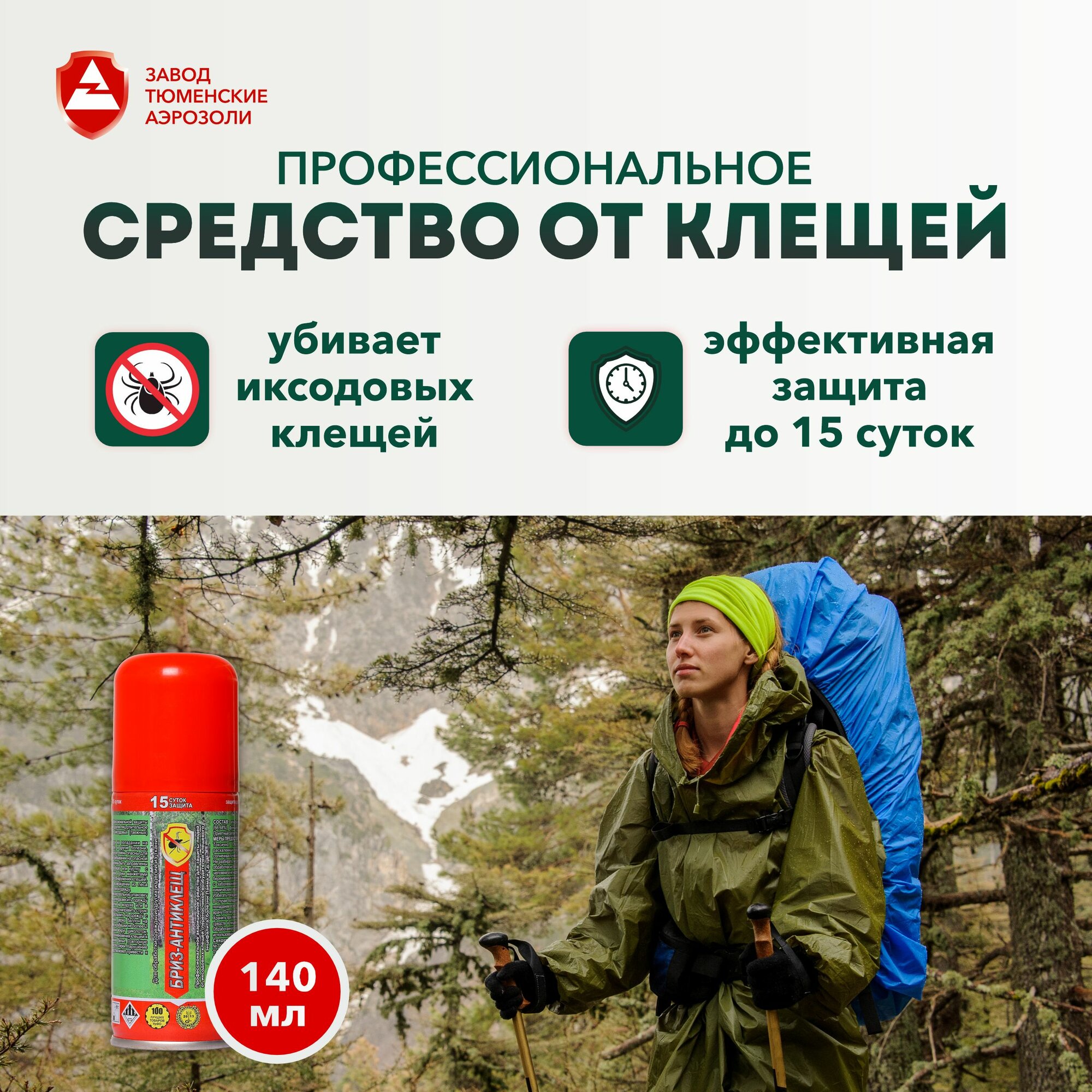 Аэрозоль для защиты от клещей Бриз Антиклещ, 140мл