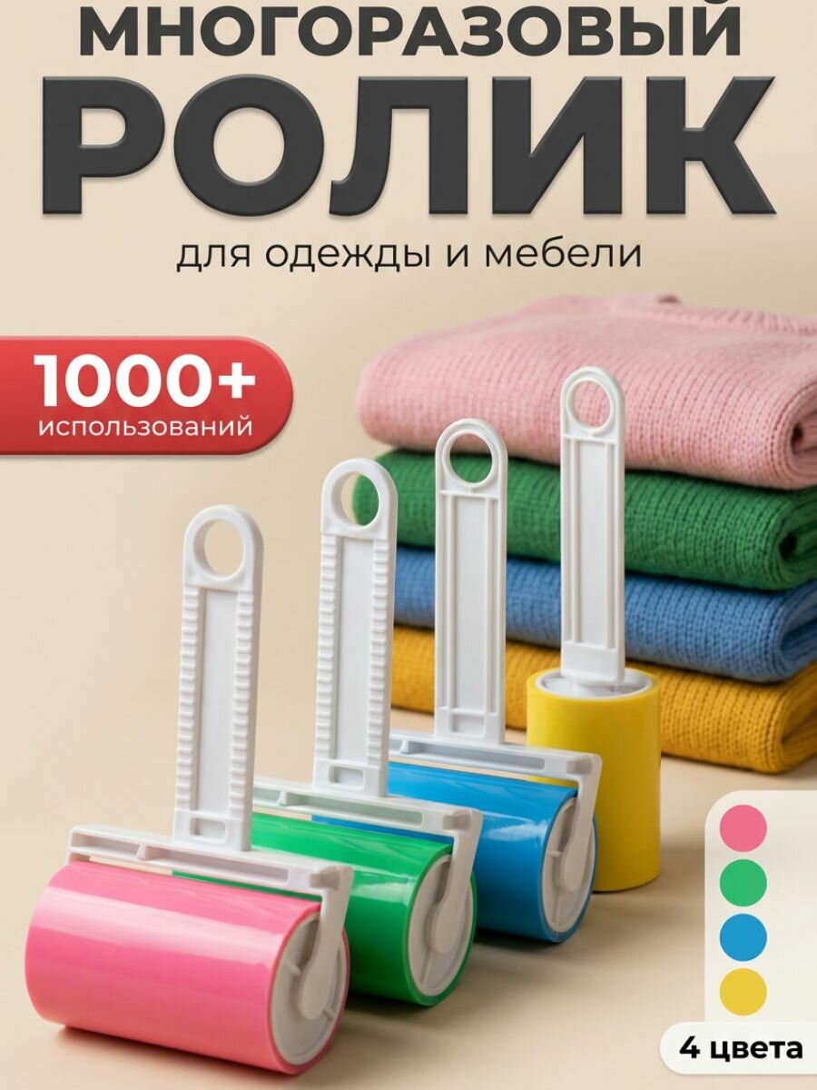 Ролик для чистки одежды многоразовый силиконовый, щётка от шерсти животных и пыли для мебели, самоочищающаяся