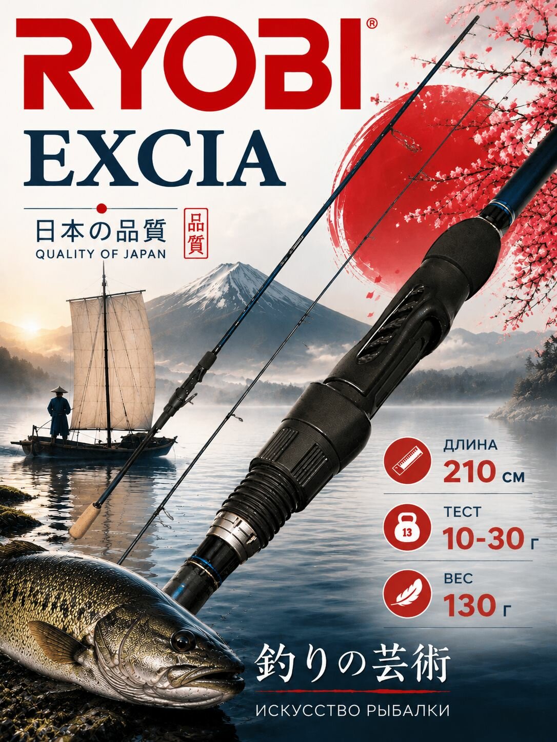 Спиннинг RYOBI EXCIA штекерный 2,10m 10-30g IM9