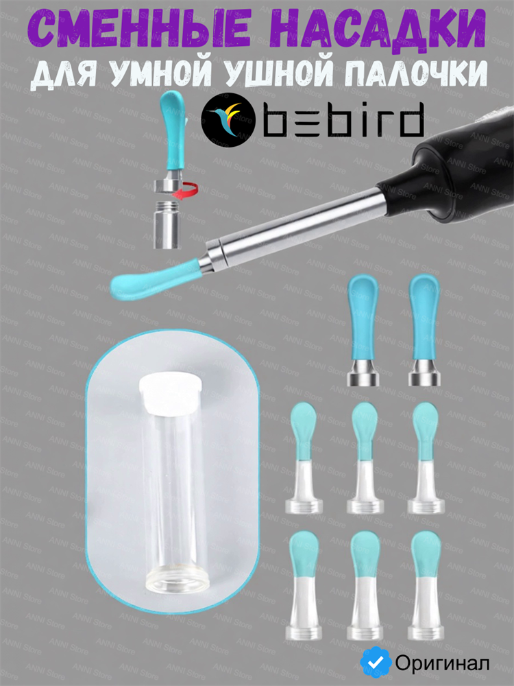 Bebird Сменные насадки для умной палочки для чистки ушей Bebird, 8 шт