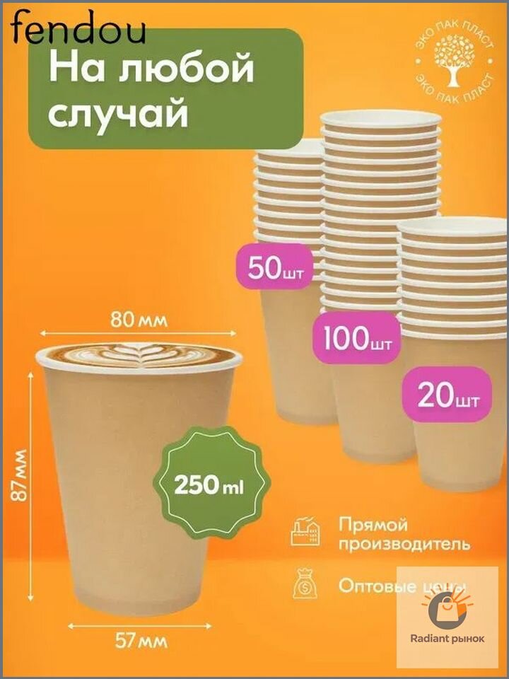 Стаканы одноразовые бумажные 250 мл 75 шт, стаканчики крафт для кофе