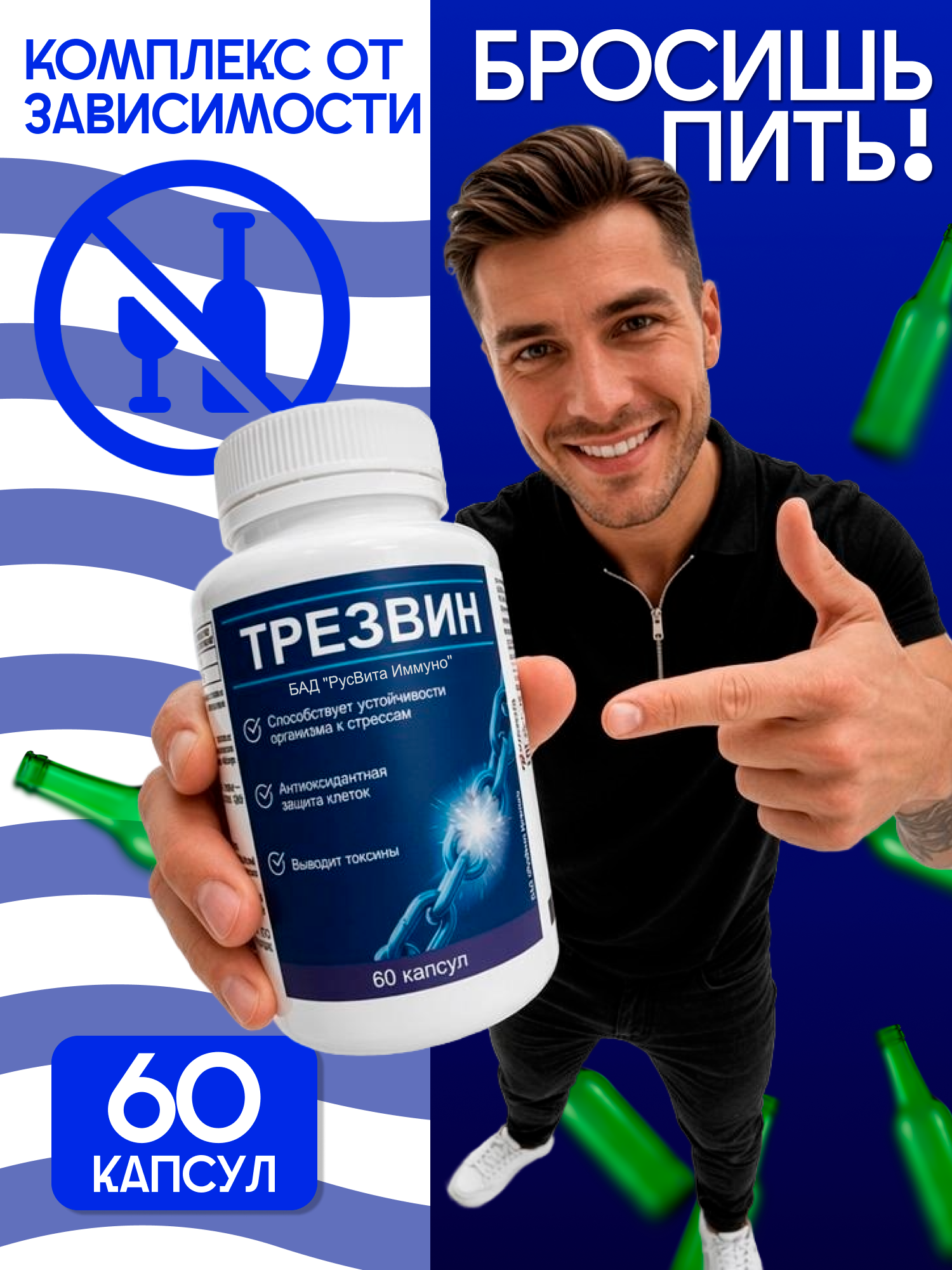 БАД РусВита Иммуно "Трезвин" — комплекс для поддержки нервной системы и устойчивости к стрессам, банка 60 капсул