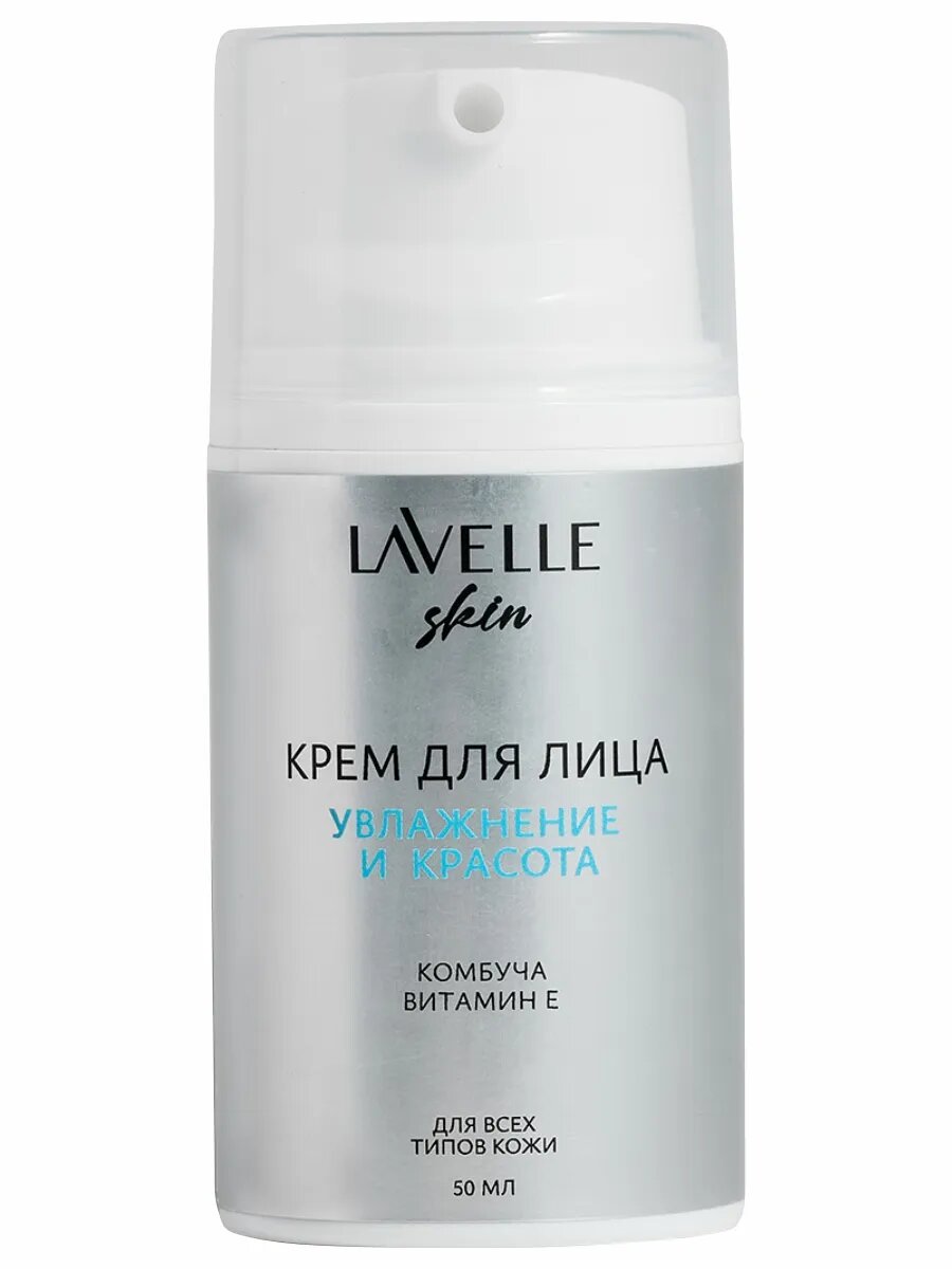 Крем для лица увлажняющий LavelleCollection с витамином Е 50 мл