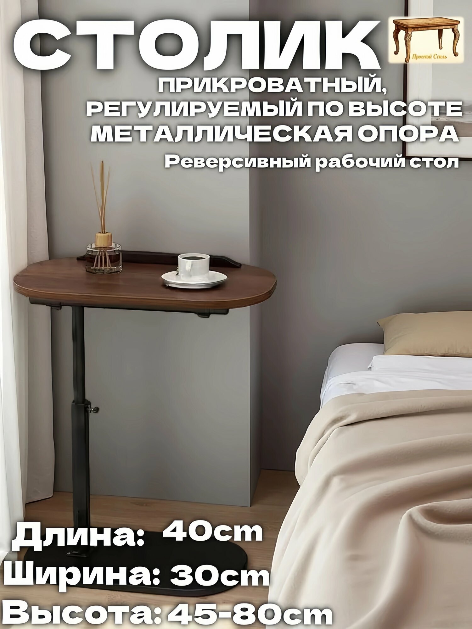 Приставной столик，(Вращение + Регулировка подъема +Переверните боком)，40*30*80CM，Панель из черного + орехового дерева