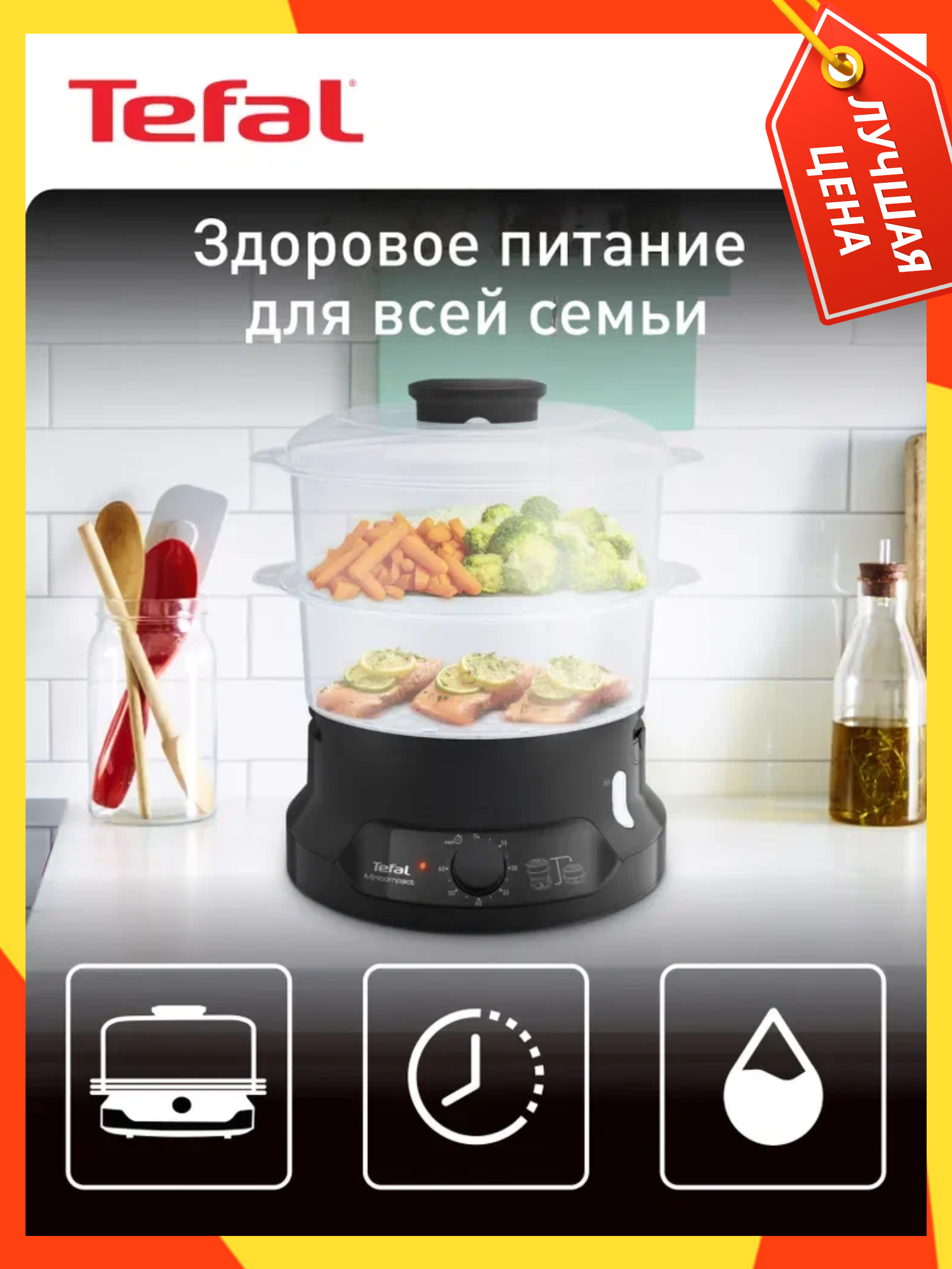 Пароварка Tefal Minicompact VC139810, с таймером, индикатором уровня воды, 800 Вт, черная