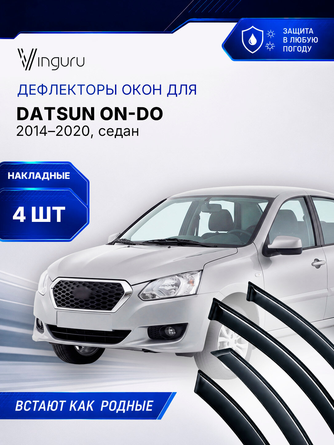 Дефлекторы окон для Datsun on-Do 2014-2020 седан Vinguru 4 шт. / Дацун ОН до