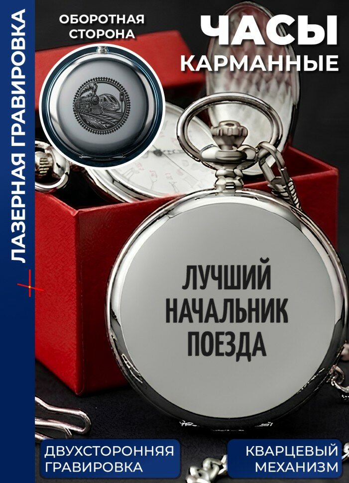 Карманные часы