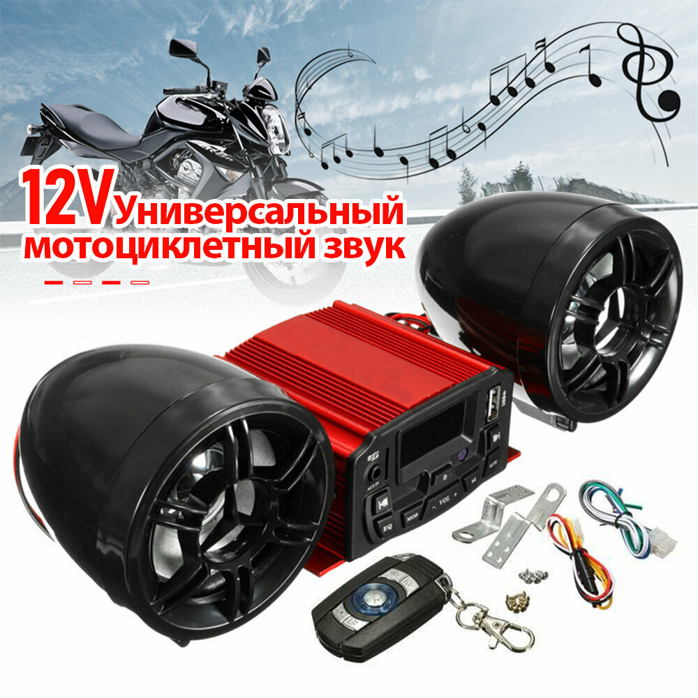 Мотоцикл, автомобиль, автомобильная колонка, водонепроницаемый
