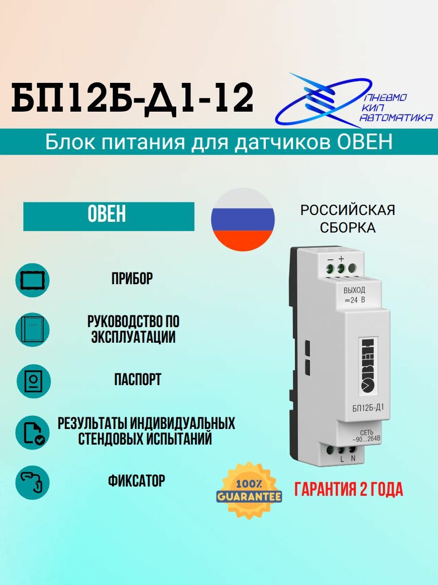 БП12Б-Д1-12 Блок питания овен