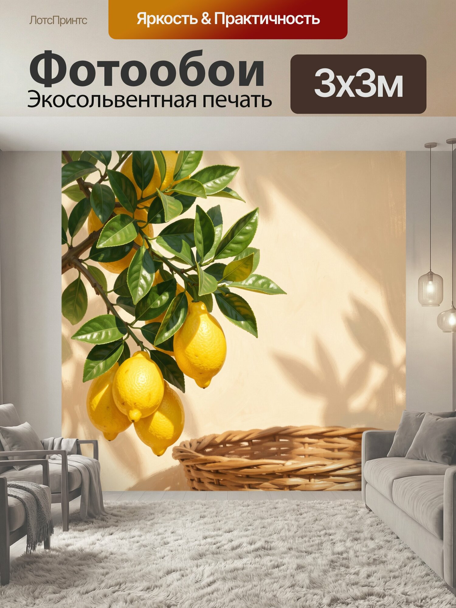 Фотообои "Лимоны на ветке с листвой. Солнечная композиция с яркими цитрусами и глянцевой зеленью на светлом фоне. Теплые бежевые оттенки." 300x300 см. экосольвентная печать