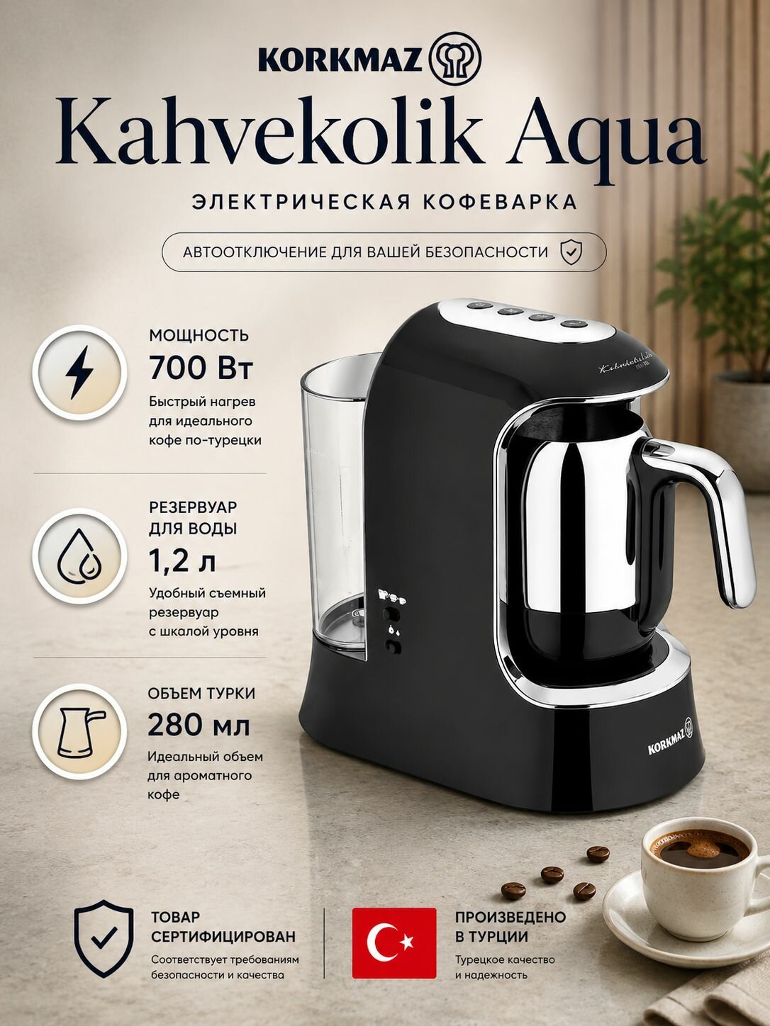 Кофеварка электрическая 280мл, Korkmaz Kolik Deluxe Aqua , 700w с автоотключением, черный