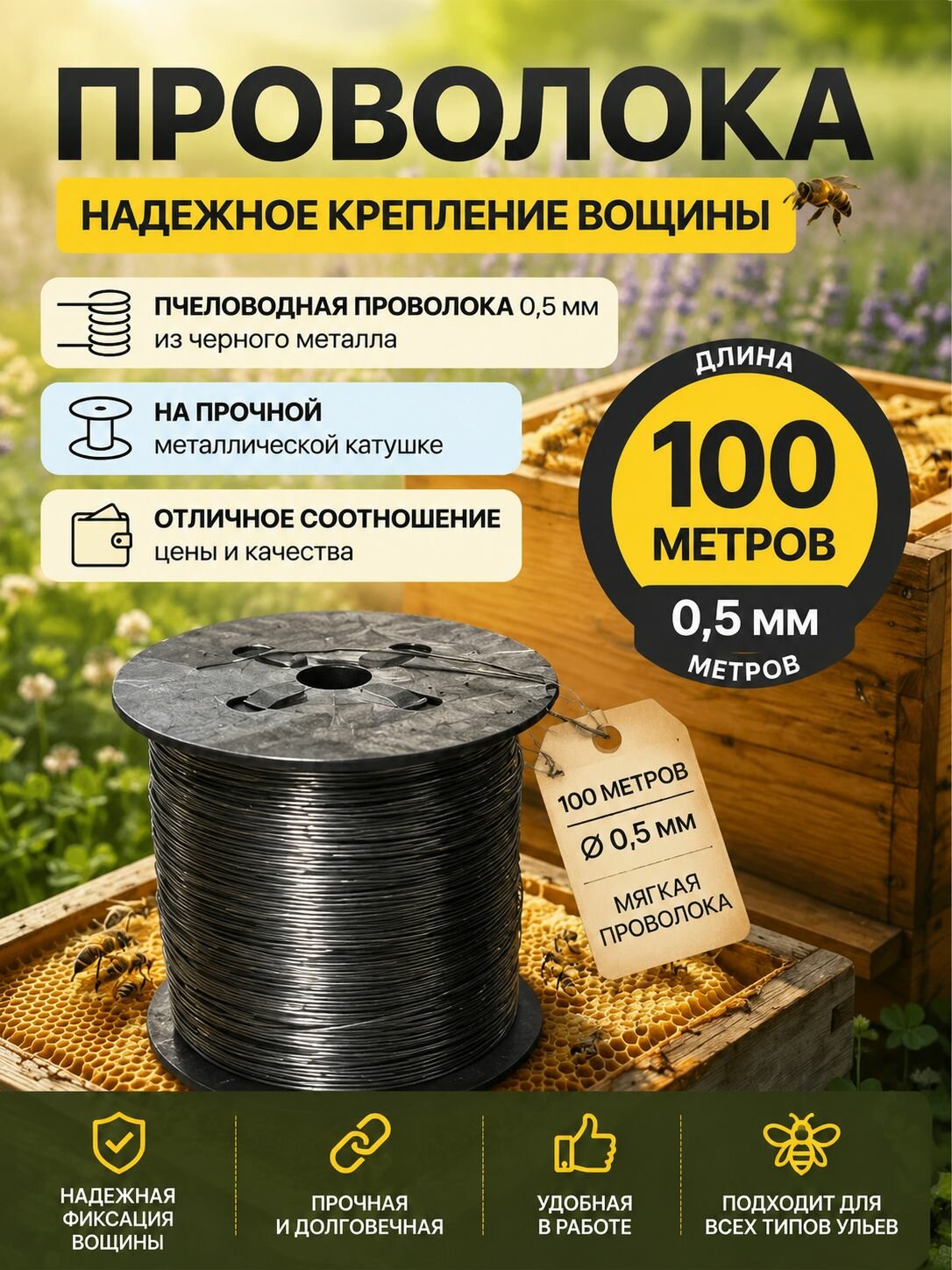 Проволока для пчеловодства, нержавеющая сталь AISI 304, 0.5 мм, для наващивания рамок, 100 метров, пчеловодный инвентарь для ульев, нержавейка пищевая.
