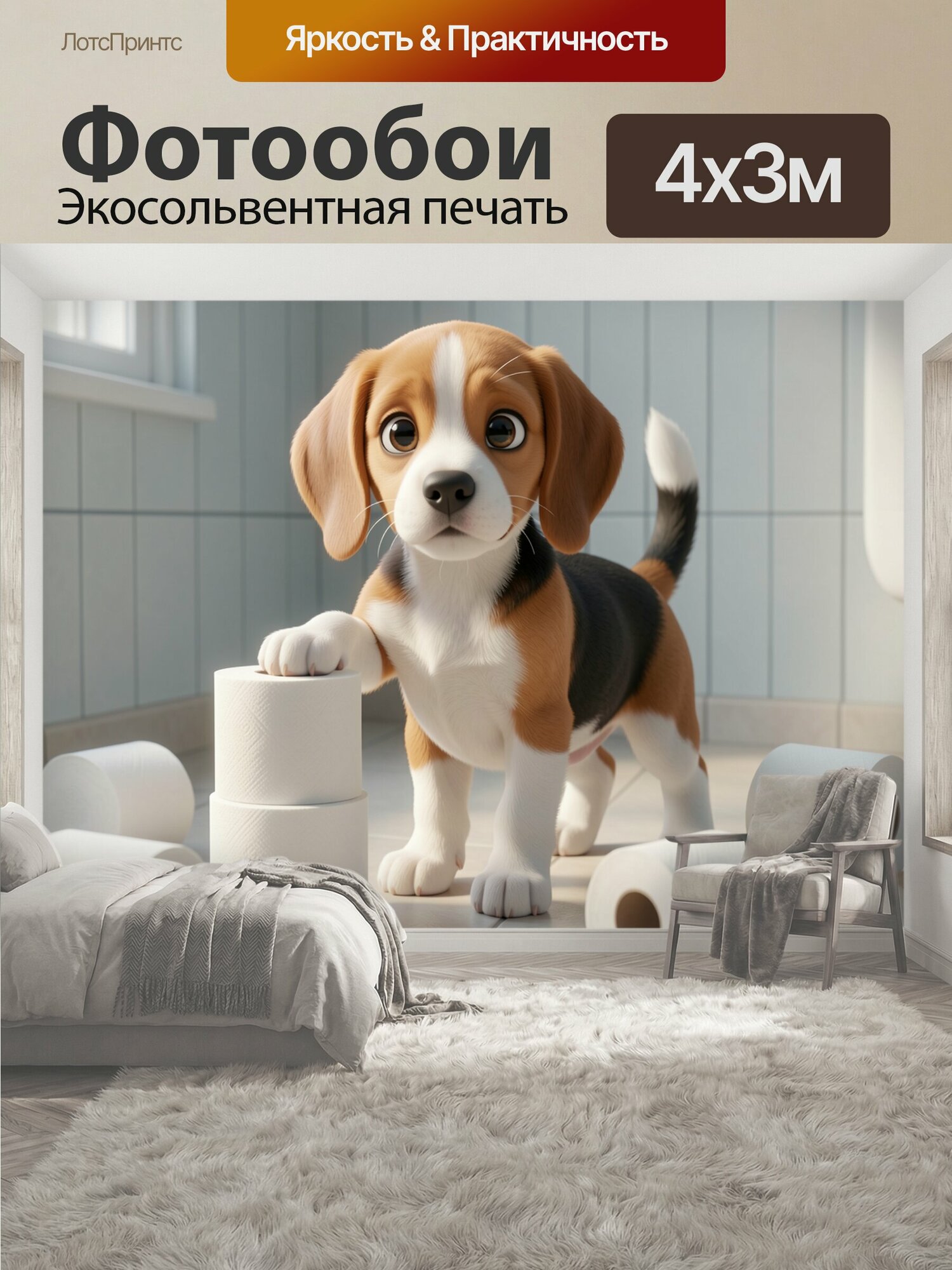 Фотообои "Милый бигль в ванной. Трогательный триколорный песик с большими глазами стоит среди мягких белых цилиндров в светлом интерьере." 400x300 см. экосольвентная печать