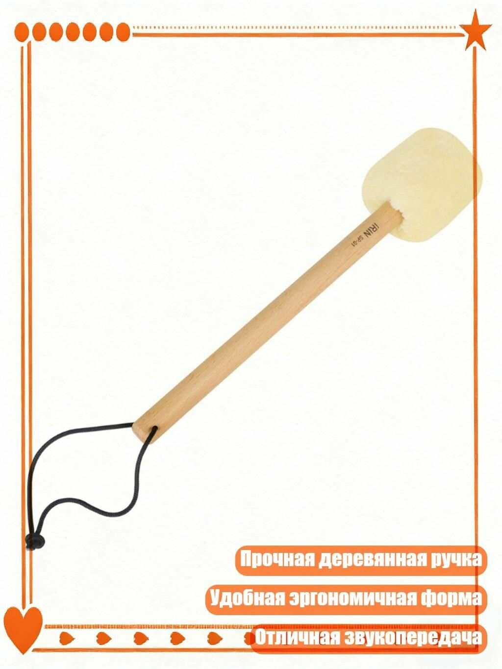 Барабанные палочки с мягким войлочным наконечником и деревянной ручкой