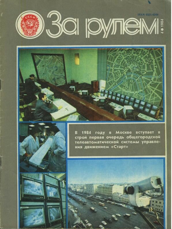 Журнал За рулём №04 1984