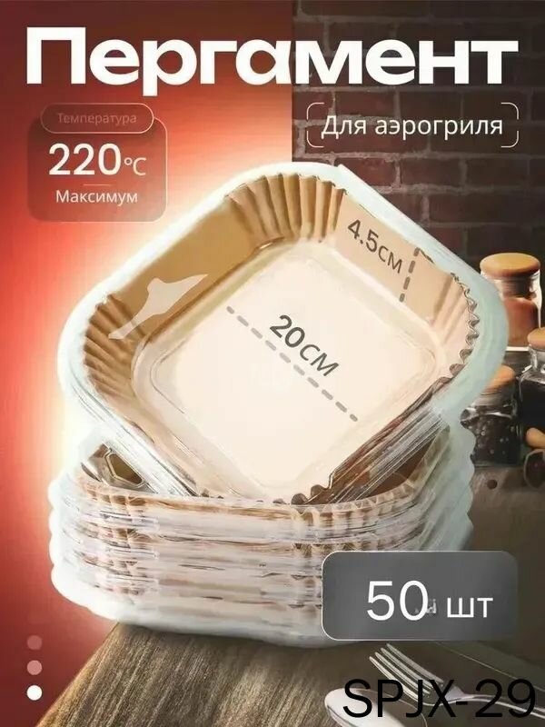 Пленка пищевая, 0.2м х 20 см, 1 мкм, 50 шт