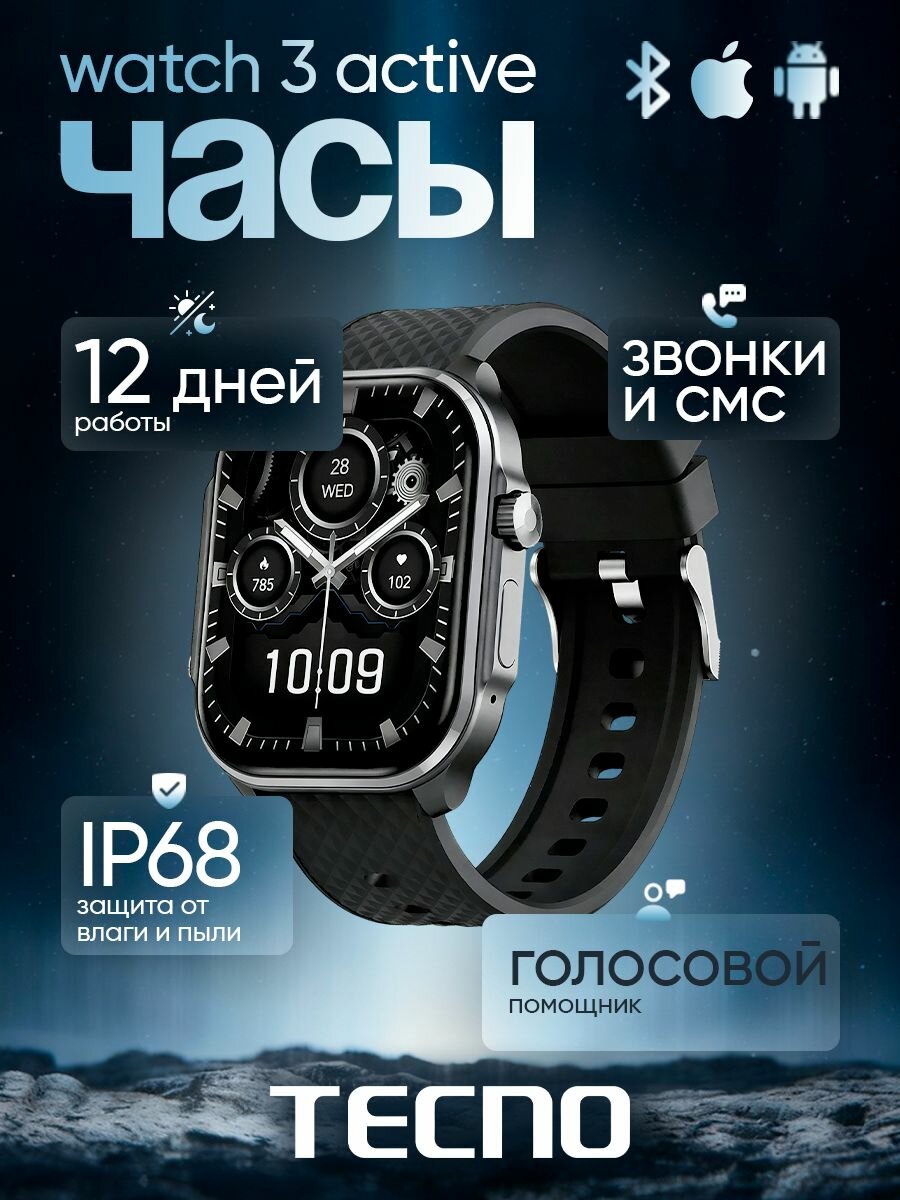 Умные часы Tecno Watch 3 Active, черный (TSP-W03A)