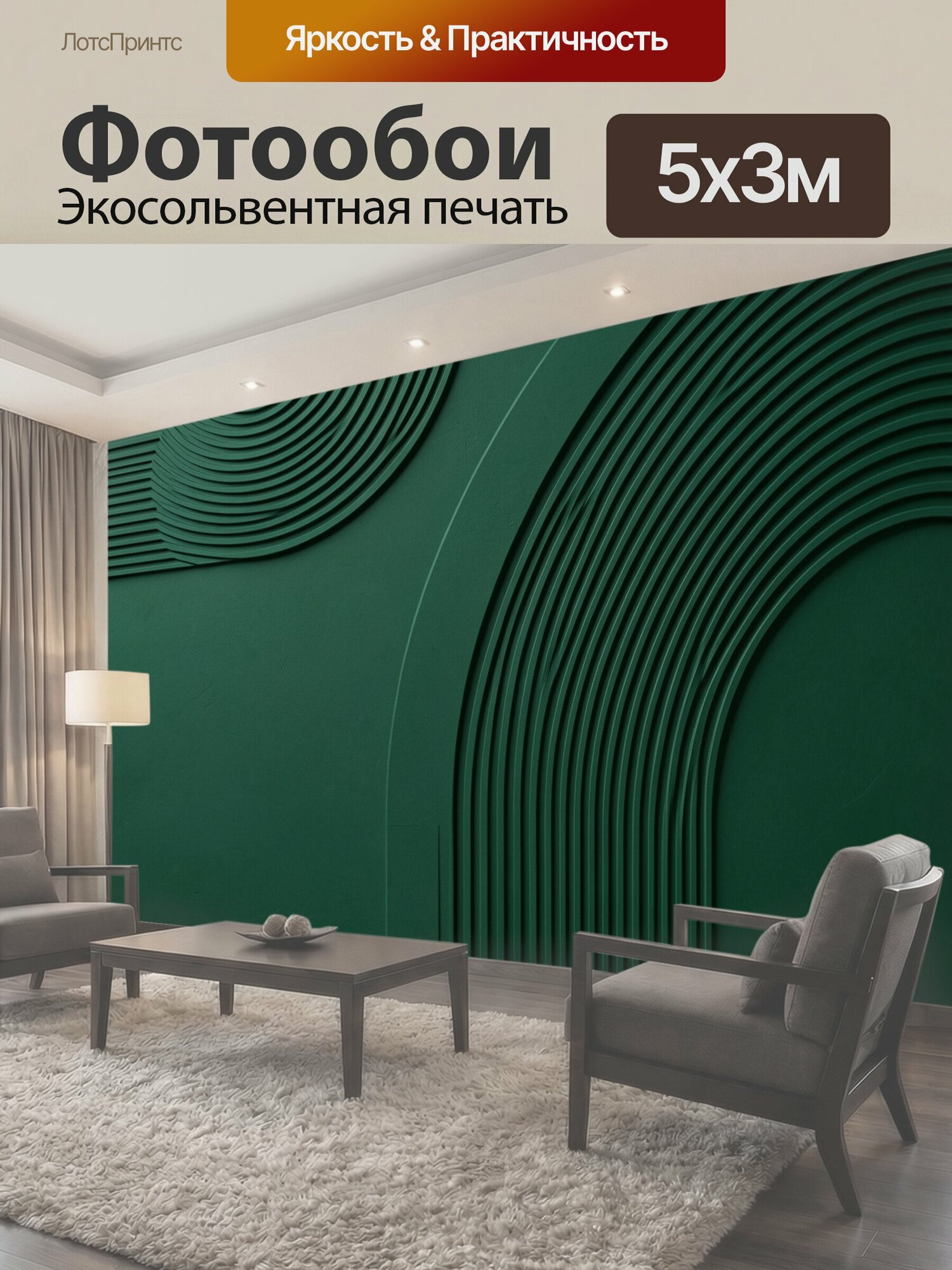 Фотообои "Абстрактная зеленая геометрия арок. Минималистичная композиция с объемными дугами и параллельными линиями в темно-изумрудных тонах." 500x300 см. экосольвентная печать
