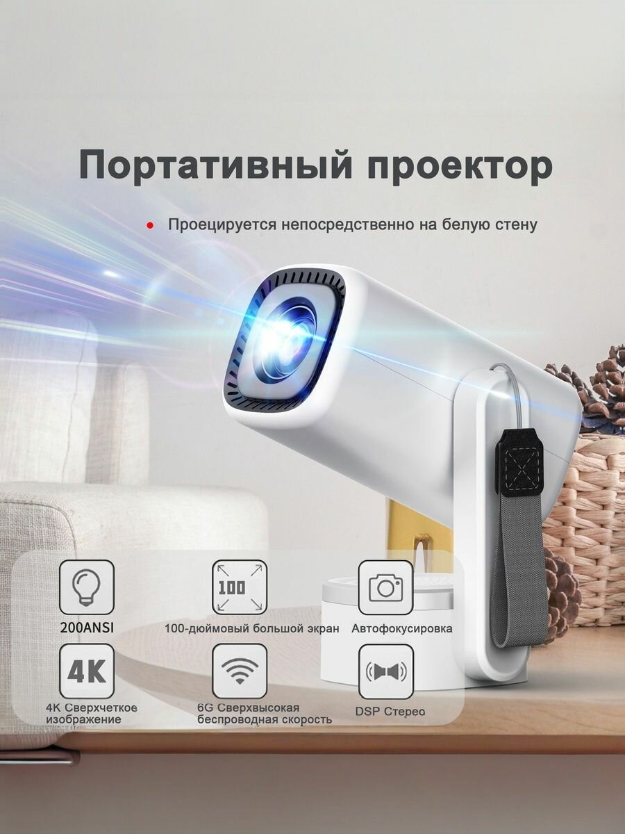 Проектор, белый