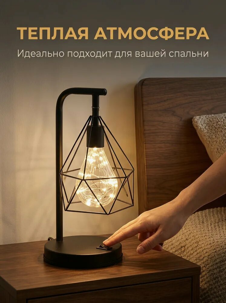 Настольная лампа в стиле лофт с геометрическим каркасом и LED-лампочкой беспроводной ночник на батарейках для спальни, офиса и декора интерьера, подарок на новоселье