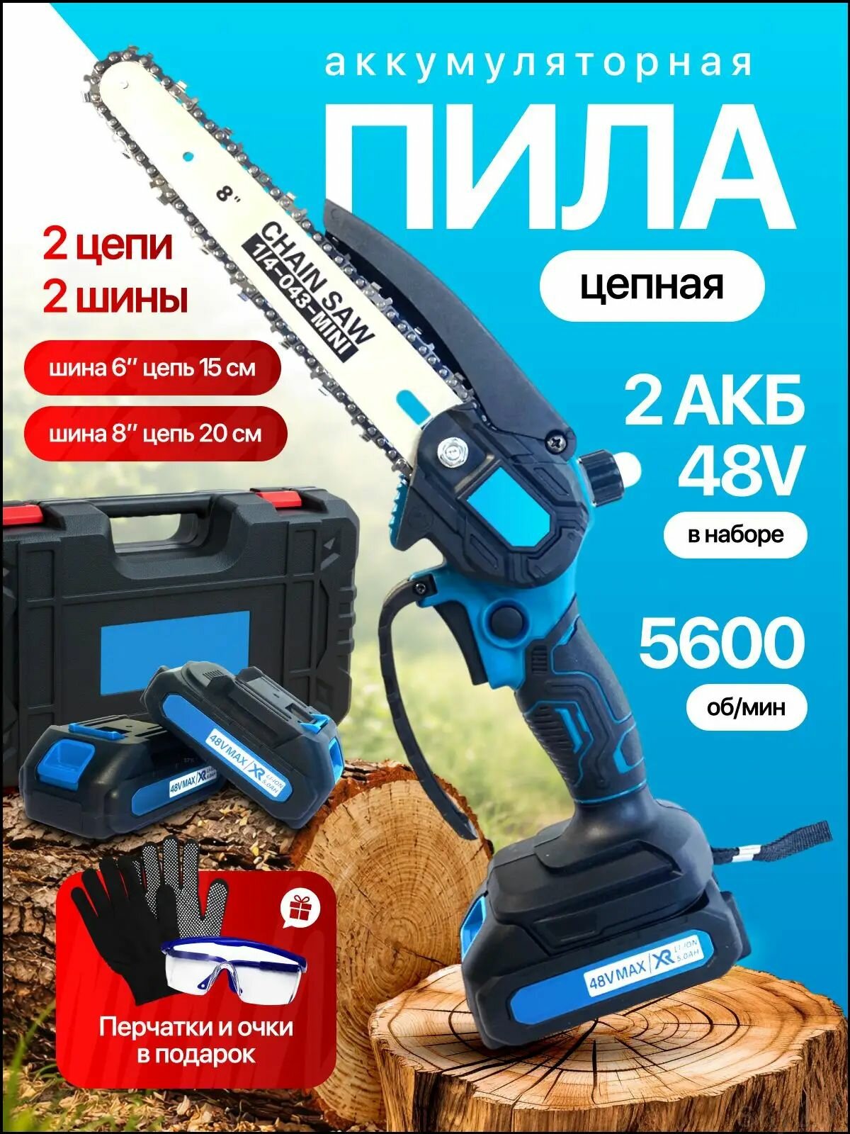 Пила аккумуляторная цепная мини электропила, 6+8 дюймов, сучкорез
