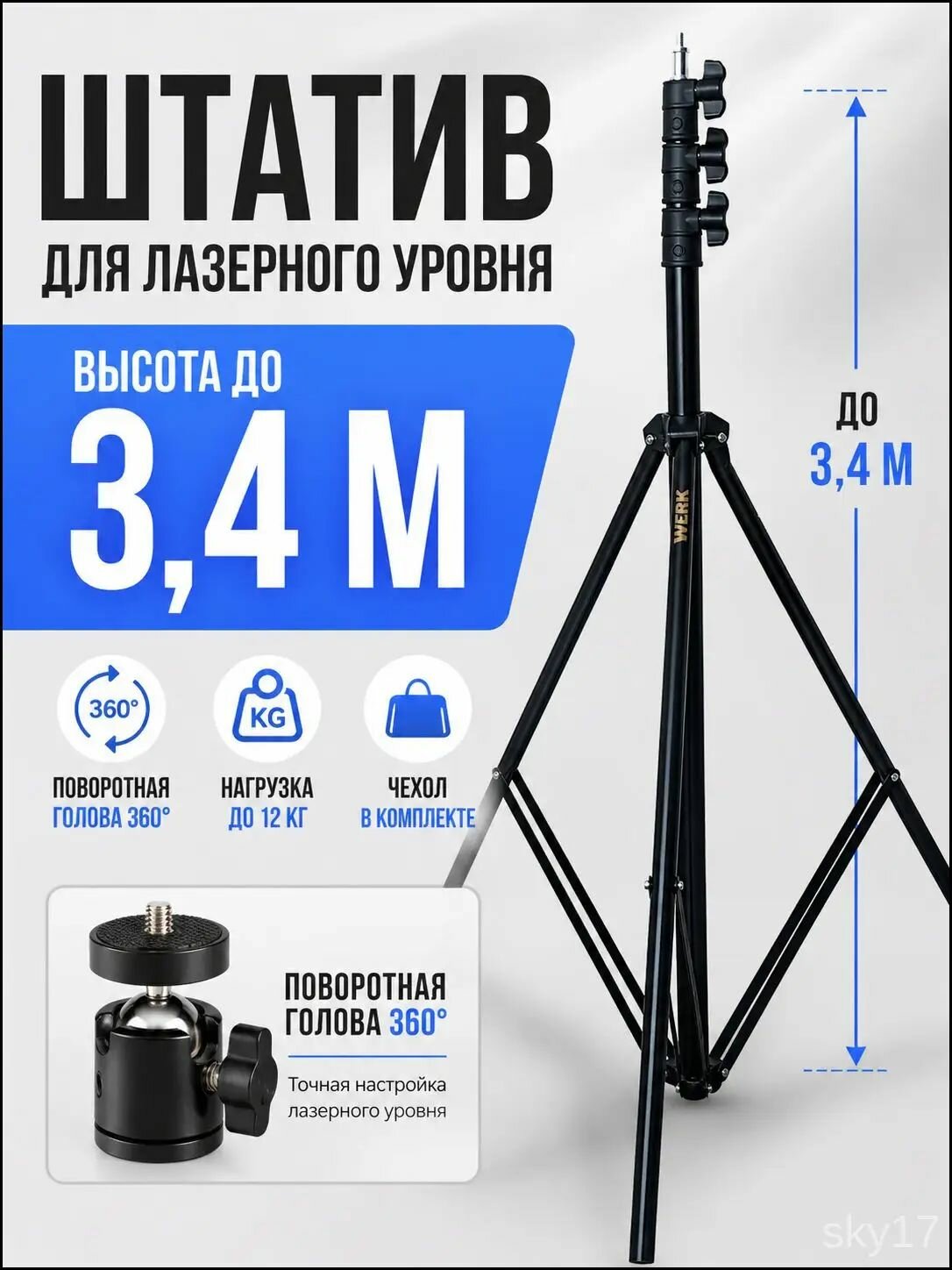 Штатив для лазерного уровня, штатив для лазерного уровня длиной 3 метра, поворот на 360 градусов, адаптер 1/4 на 5/8 дюйма, регулируется по высоте