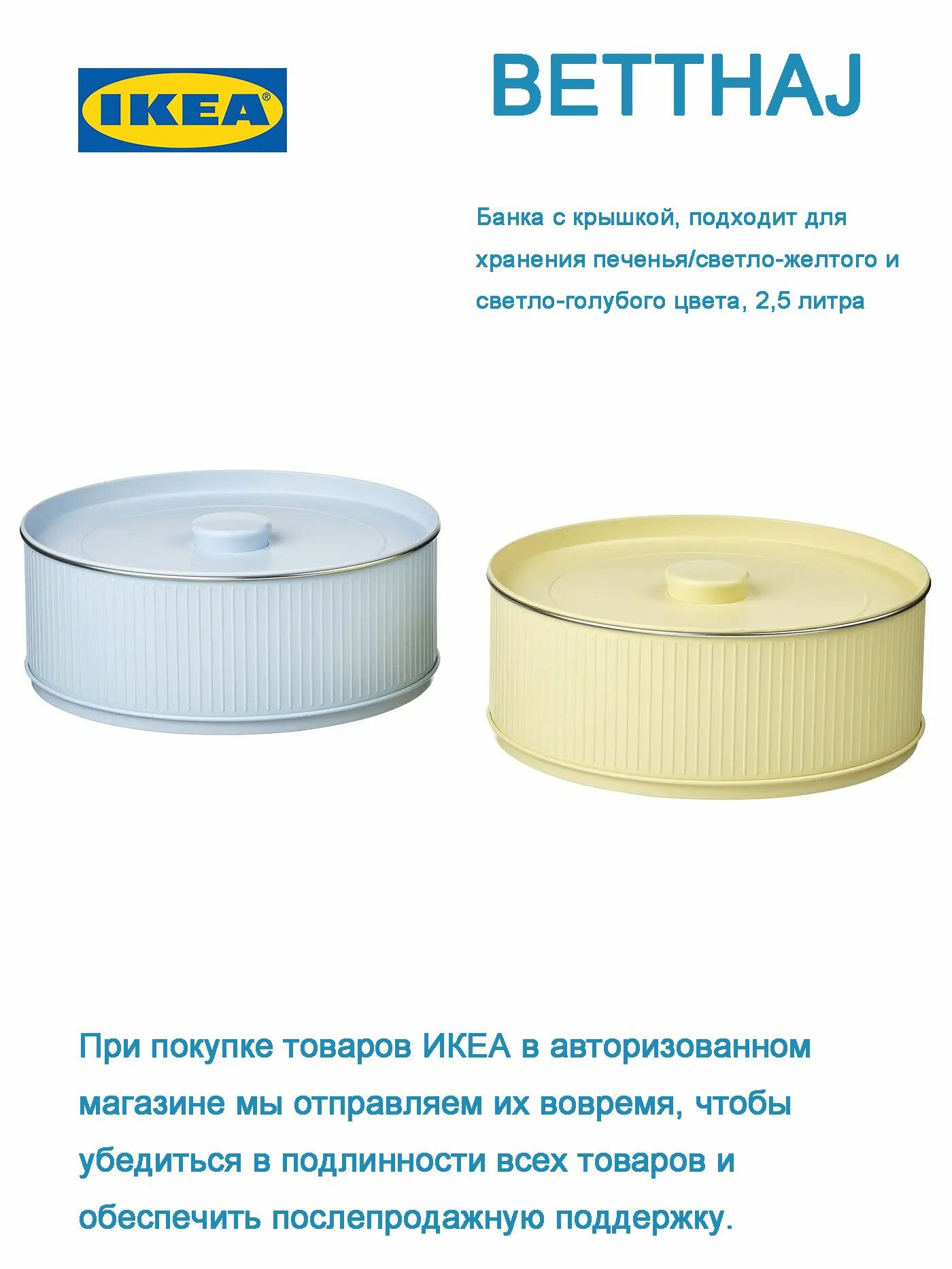 IKEA Банка для продуктов, 1 шт
