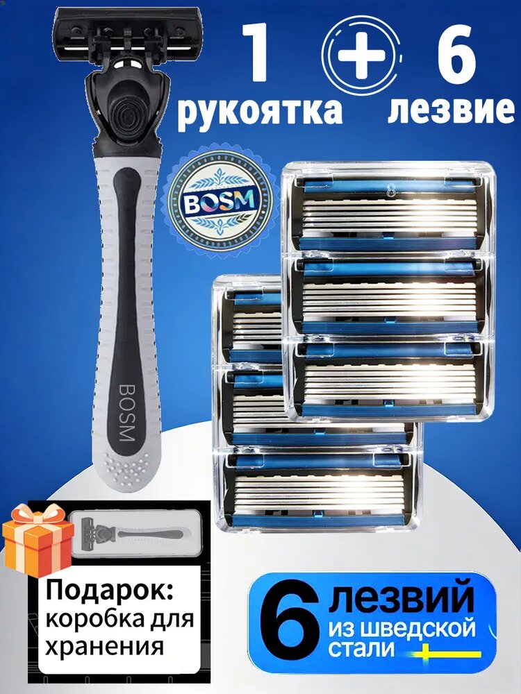 Бритвенный станок 6 лезвий + 6 картриджа + коробка в подарок