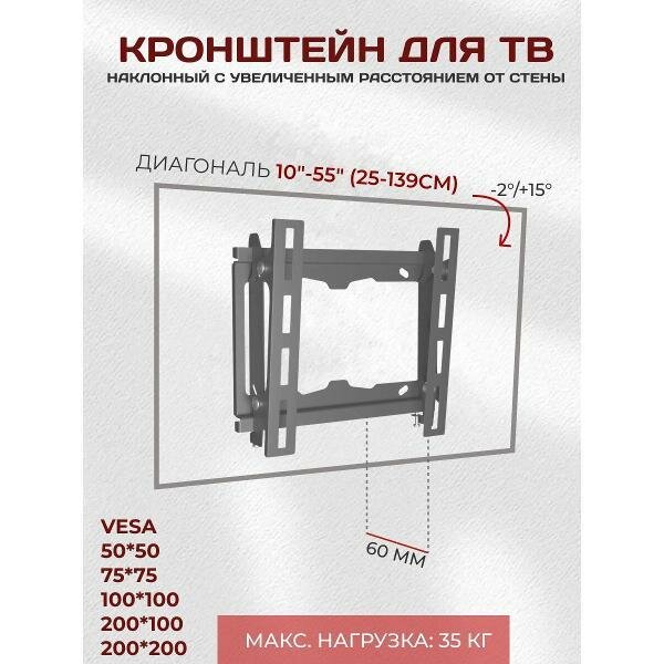 Кронштейн для телевизора LE'STER наклонный, диагональ 10"-55"