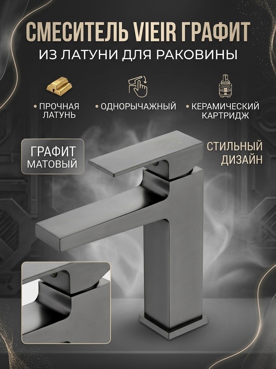 Смеситель для раковины и умывальника V393511-G цвет графит от бренда Vieir