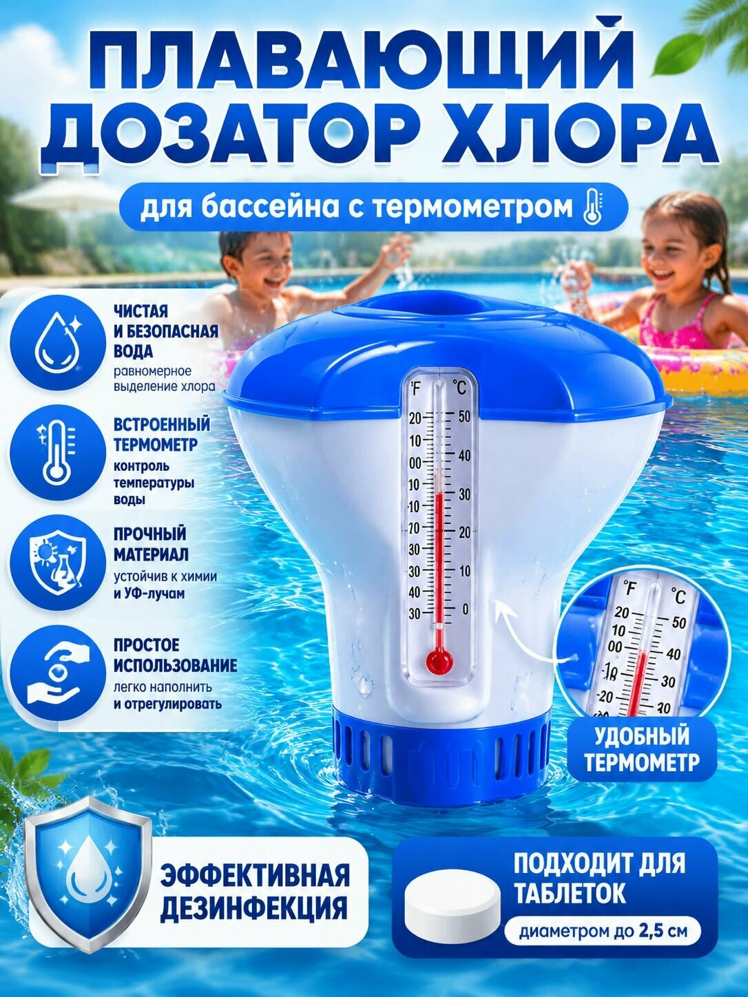 Дозатор для бассейна плавающий