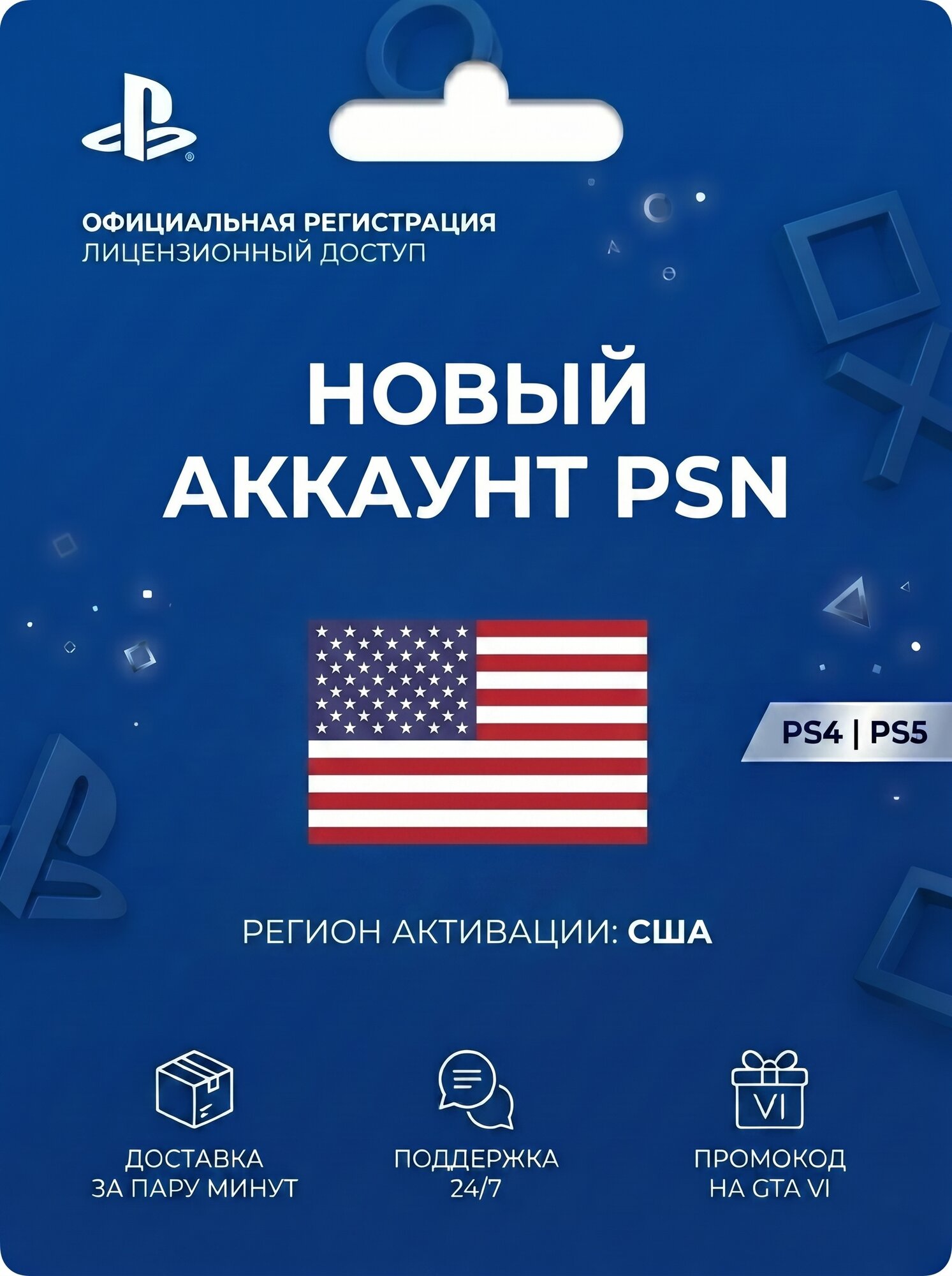 Новый аккаунт Playstation (PS4/PS5), Доступ к зарубежным играм, Регион: США