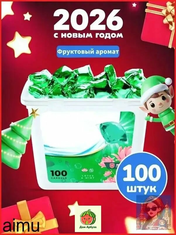 Капсулы для стирки 3в1 "Softener", аромат Мята и Лотос, 100 шт. Никакой коробки