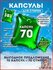 Капсулы для стирки 70*10г