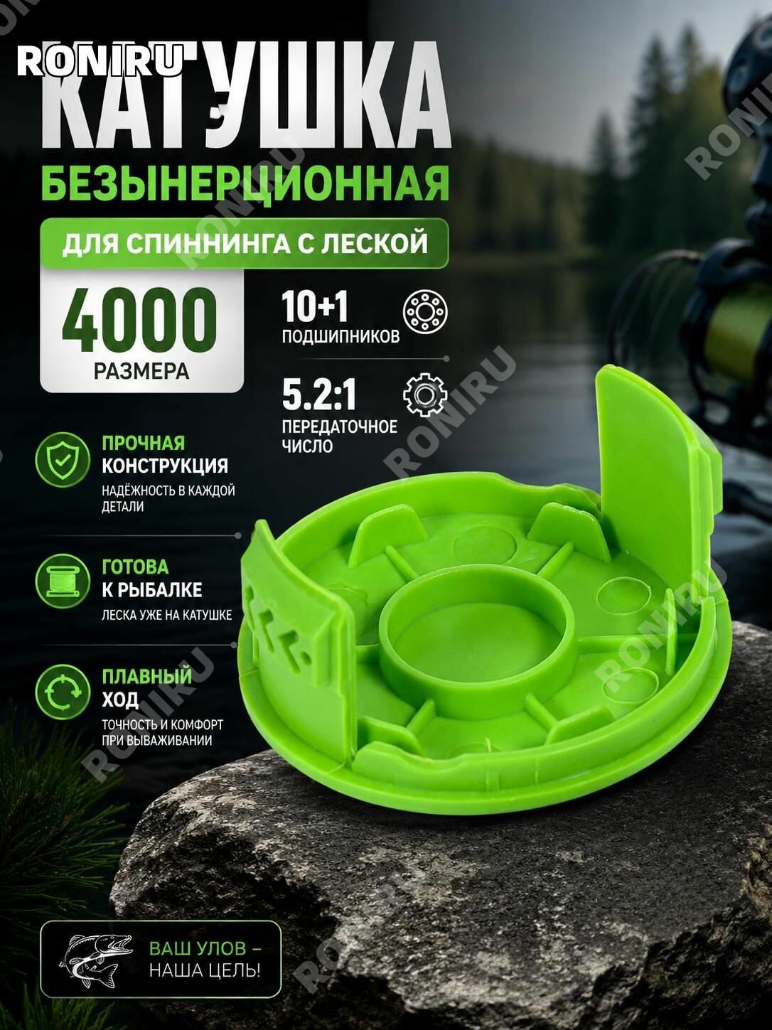 RONIRU Катушка для триммера автомат