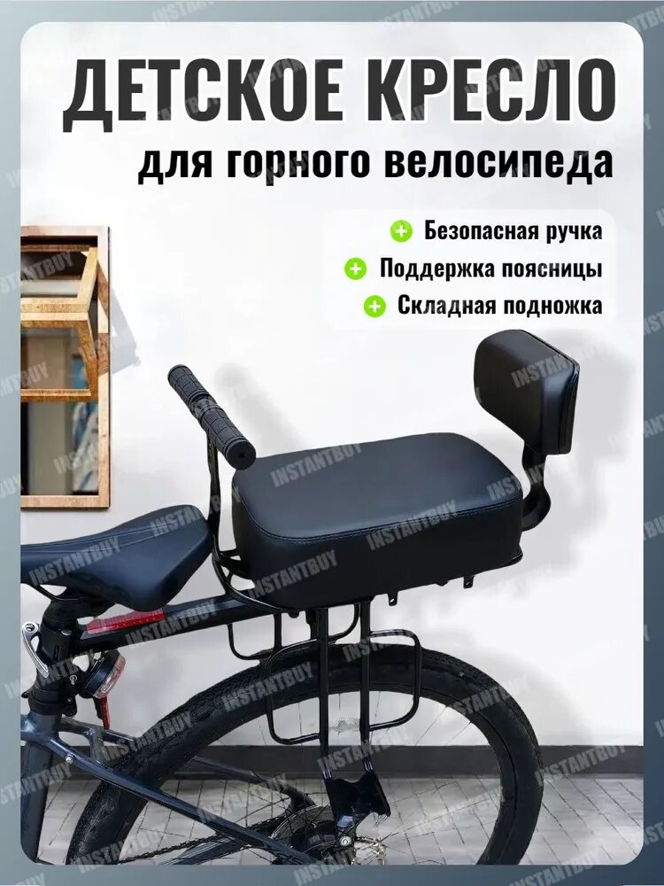 Детское кресло на заднее сиденье горного велосипеда