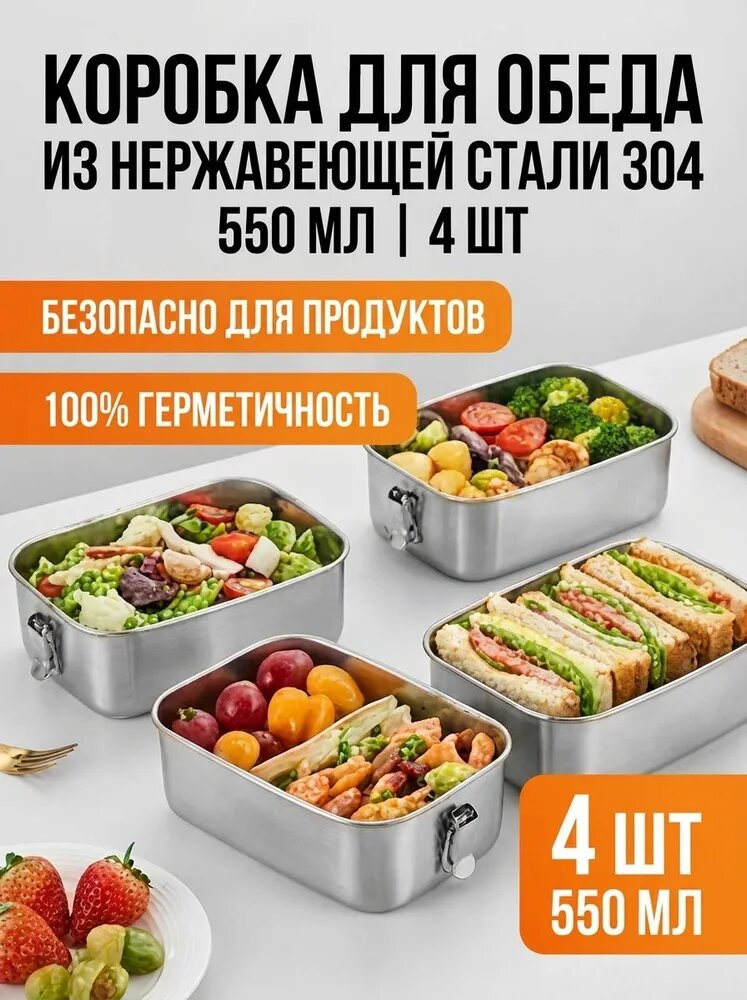 Контейнер пищевой, 0,5 мл, 4 шт