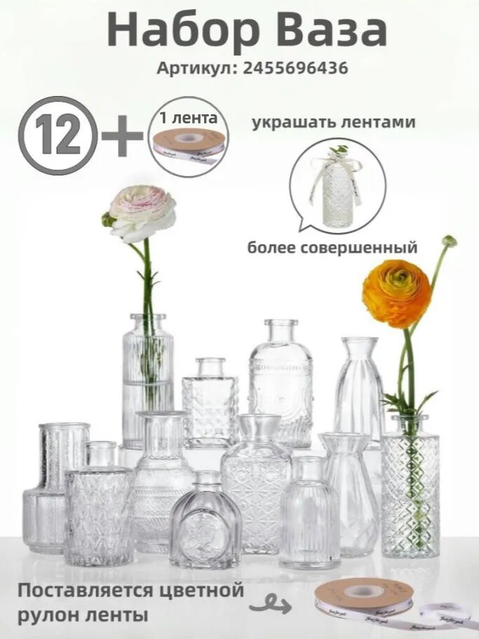 Ваза, Стекло, 12 шт