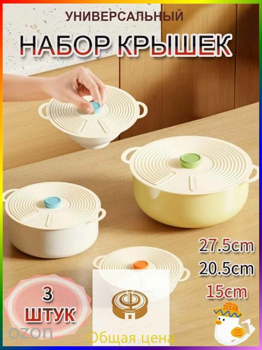Крышка силиконовая, 15, 20, 25 см, 3 шт
