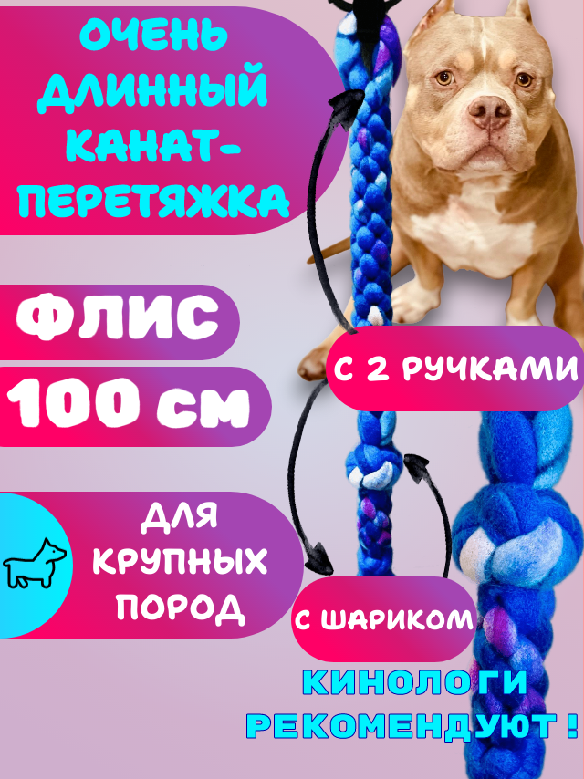 Канат для собак очень длинный