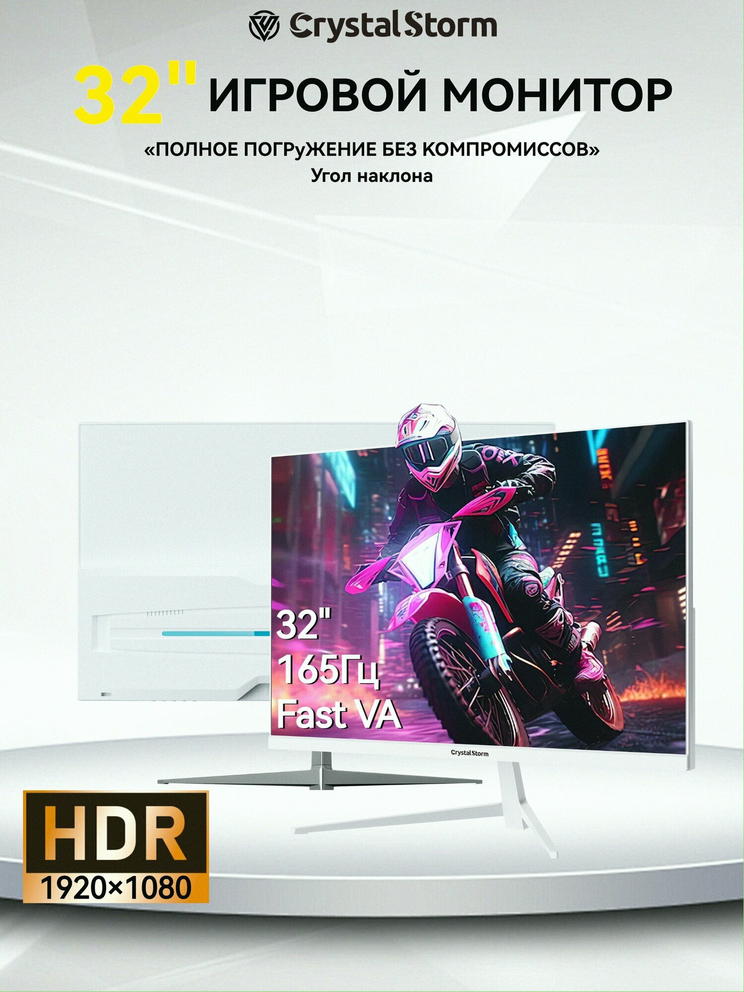 CrystalStorm 32" Монитор 1920x1080 165 Гц, VA, белый игровой, для компьютера