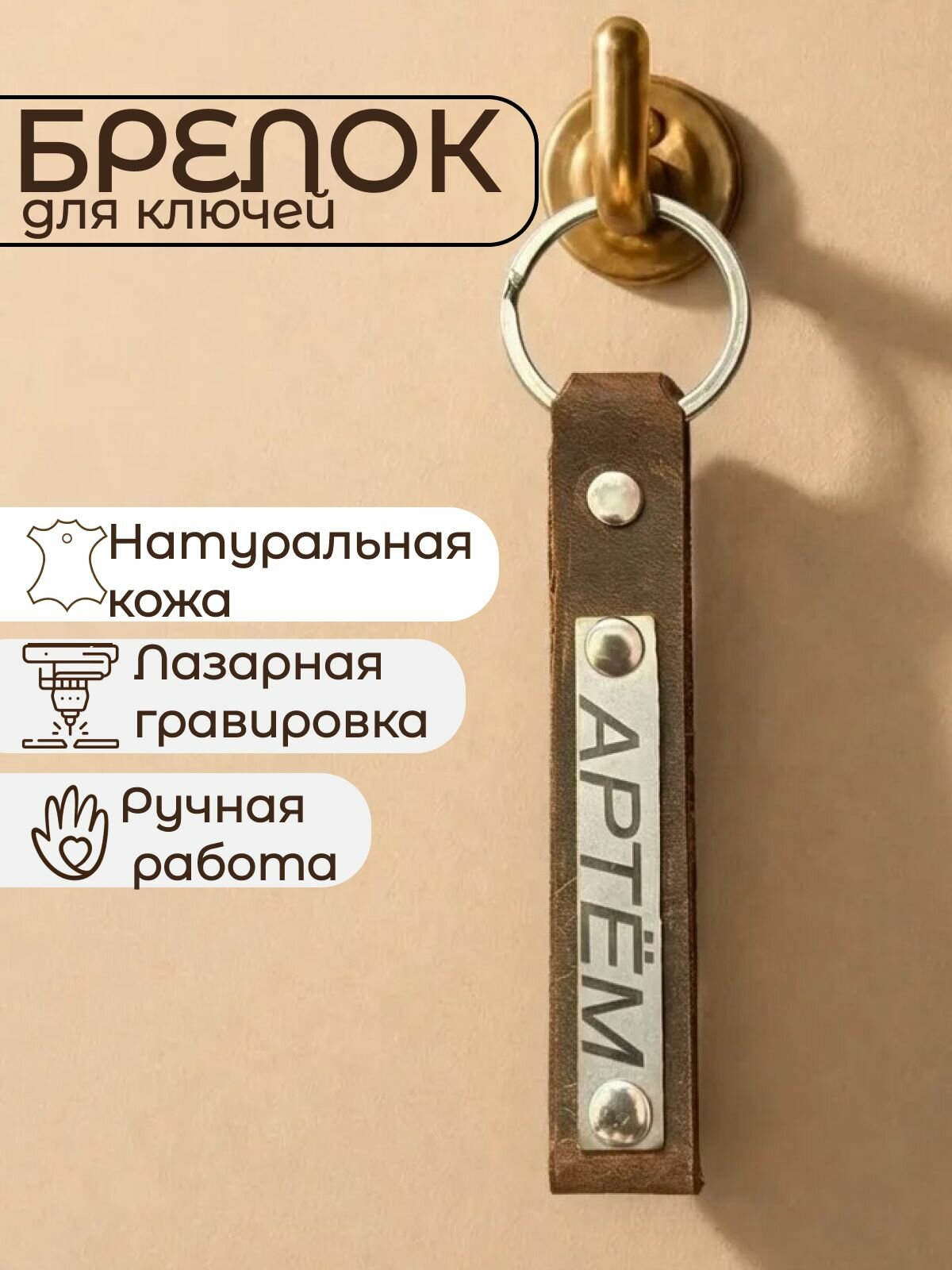 Брелок