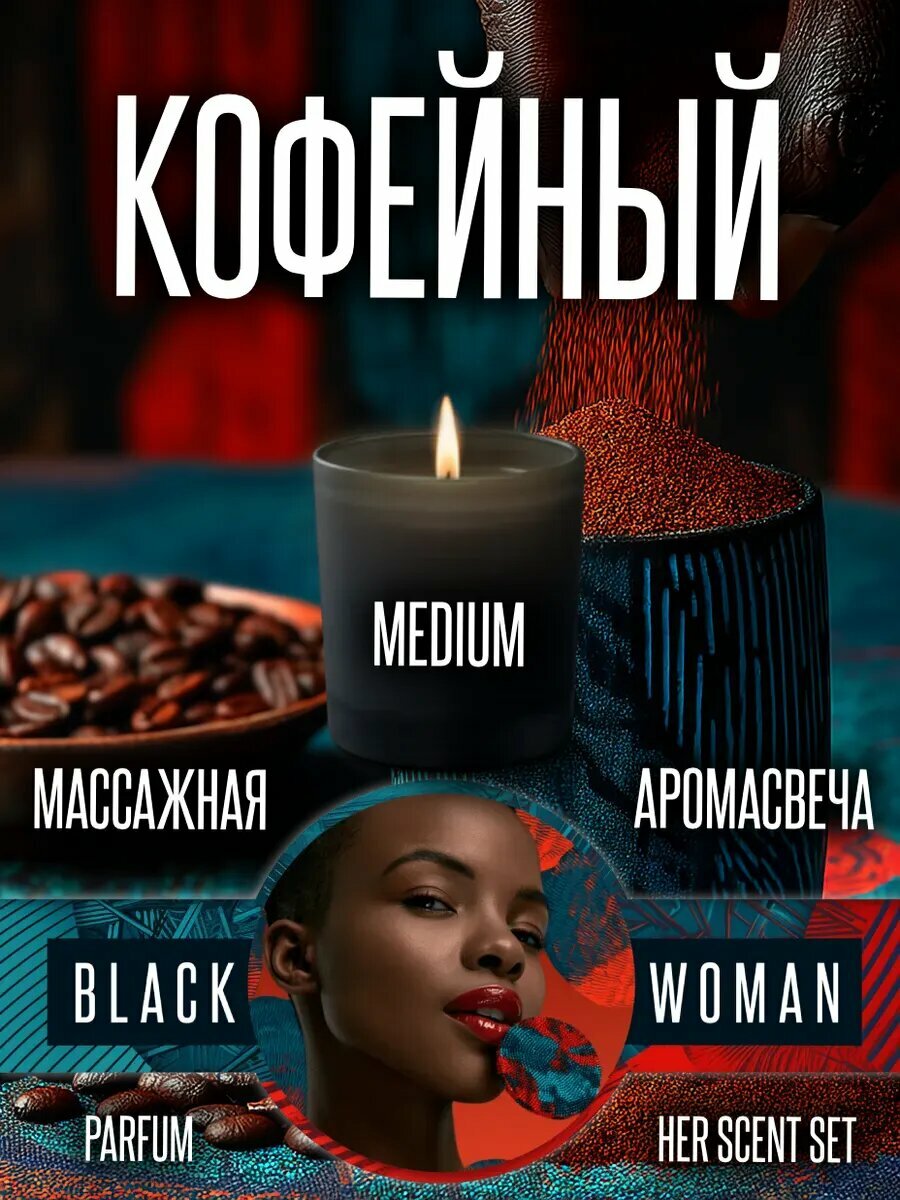 Массажное масло свеча для тела кофейная