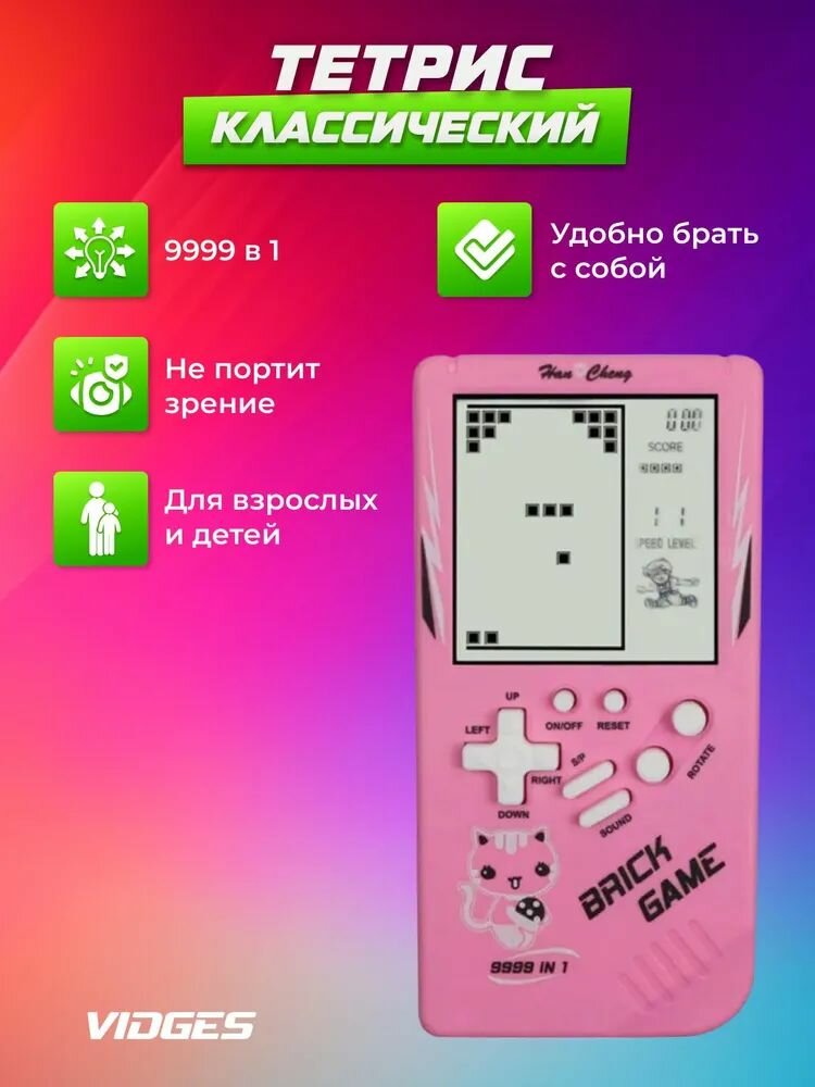 Тетрис BRICK GAME 9999 in 1 Premium розовый