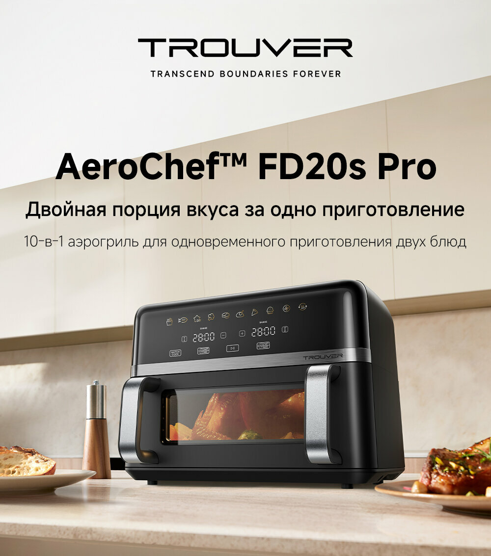Аэрогриль/аэрофритюрница Trouver FD20s Pro, электронное управление, мощность 2800Вт, черный