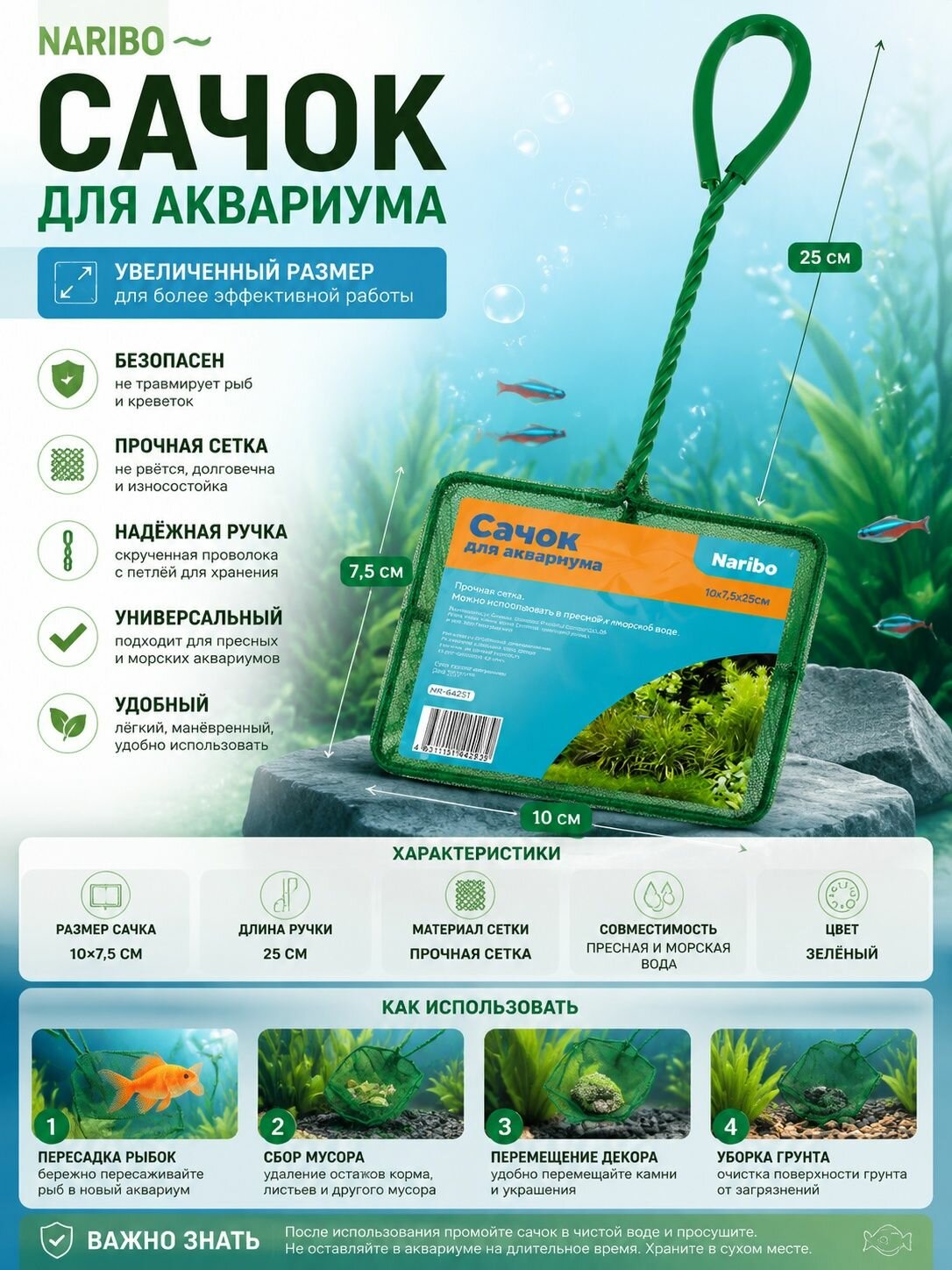 Сачок Naribo 10х7,5 см (длина ручки 25 см)