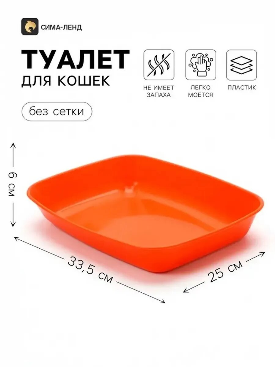 Комфортный пластиковый туалет для кошек